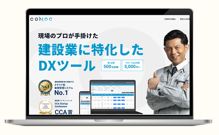 業務の効率化を図れる便利ツールCONOC - 株式会社MIX