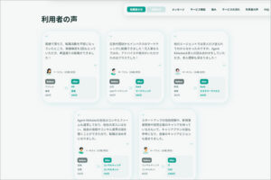 【レビュー系のパーツ】お客様の声・利用者様の声 デザイン参考まとめ【WEBデザイン参考】