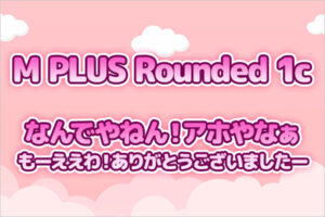 【商用利用OK】動画制作の字幕(テロップ)作りにおすすめのフォント14選【日本語フリーフォント】